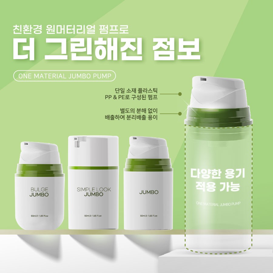 One Material Jumbo Pump > Jumbo | 연우