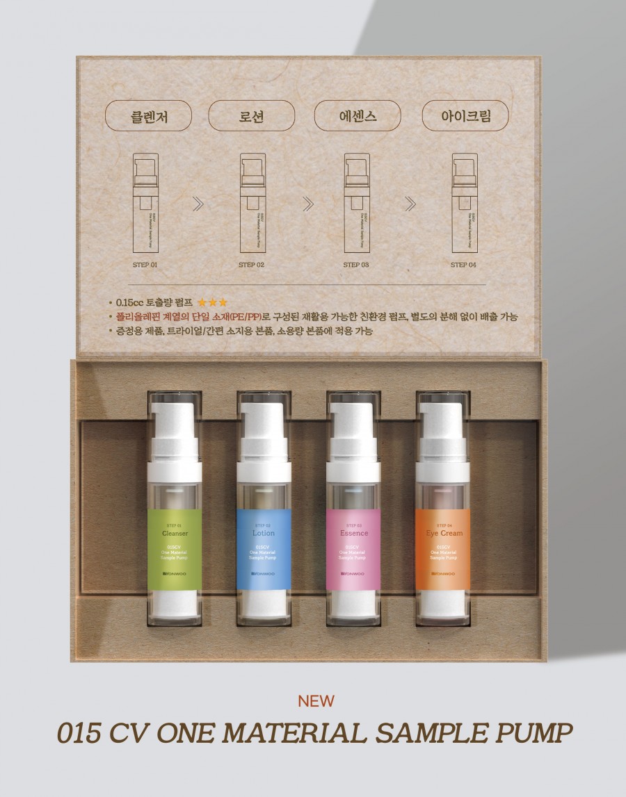 015 CV One Material Sample Pump > Cleanser | 연우